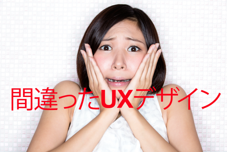 wrong-ux-design | UX TIMES