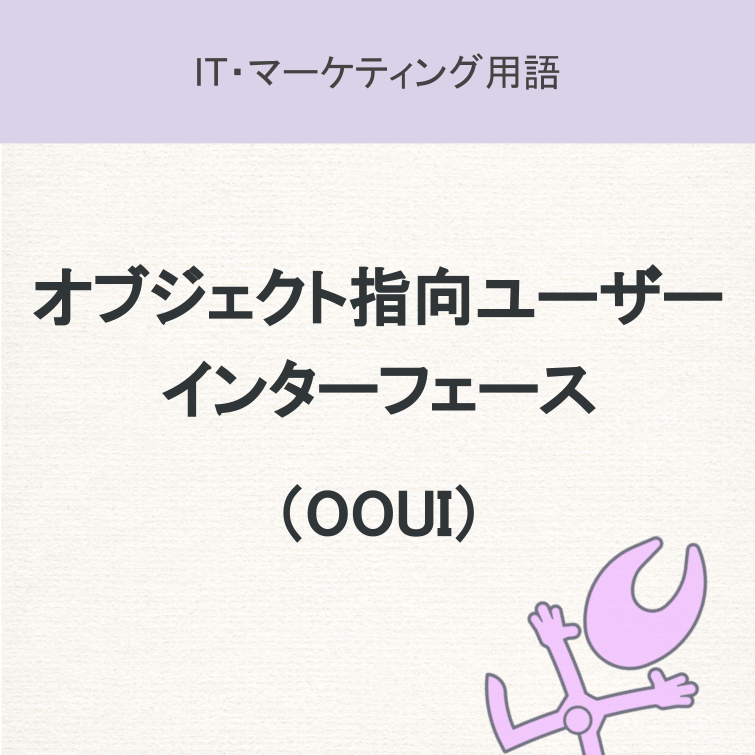 オブジェクト指向ユーザーインターフェース（OOUI） | UX TIMES